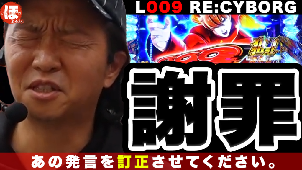 32話【ほめちぎり】（L009 RE:CYBORG）押し順ベルでアツくなれ！ | しんのすけちゃんねる公式ホームページ